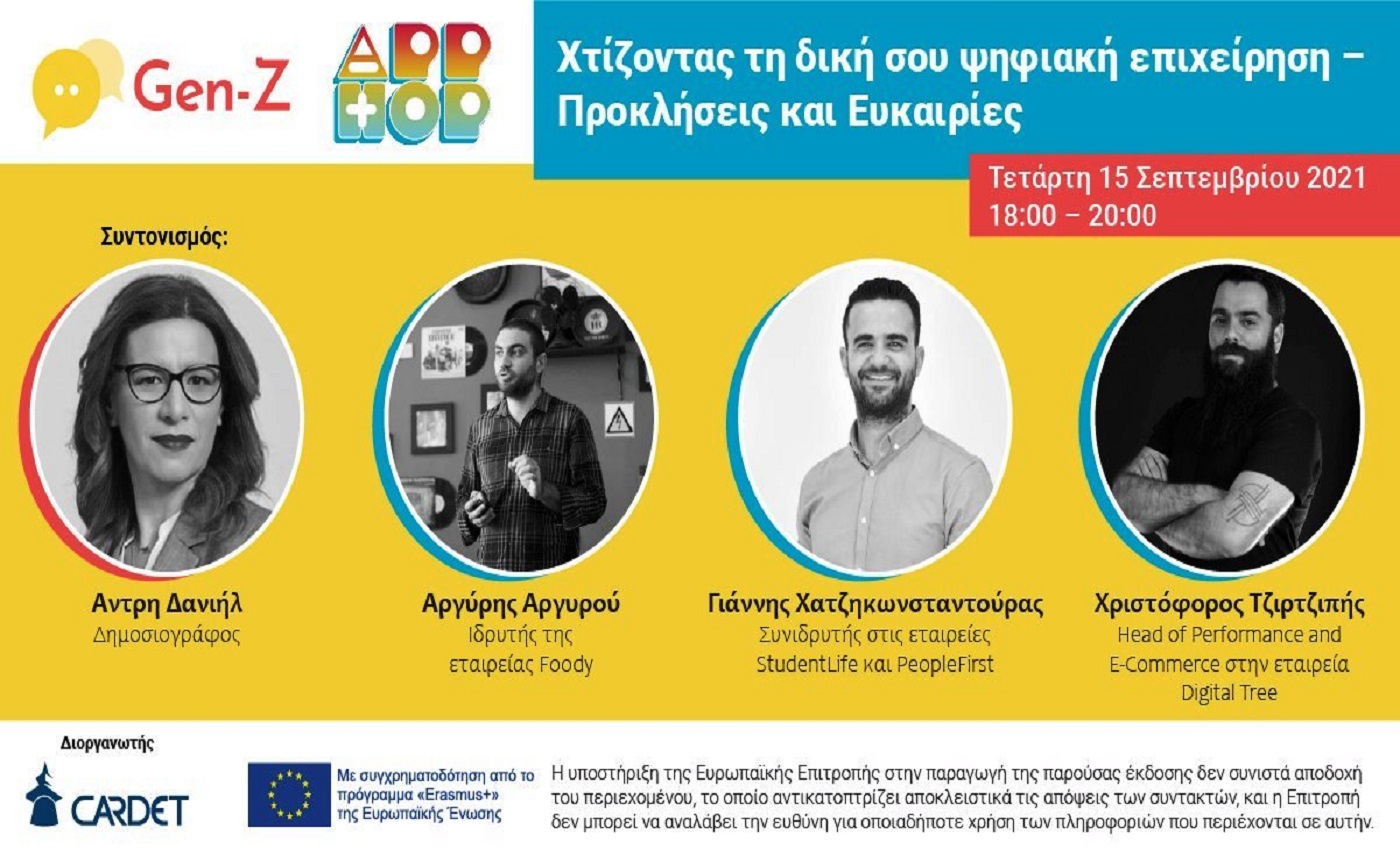 Ευκαιρίες και προκλήσεις στον τομέα της ψηφιακής επιχειρηματικότητας ...