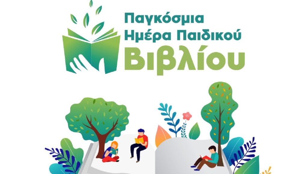 Το Public γιορτάζει την Παγκόσμια Ημέρα Παιδικού Βιβλίου - inCYnews