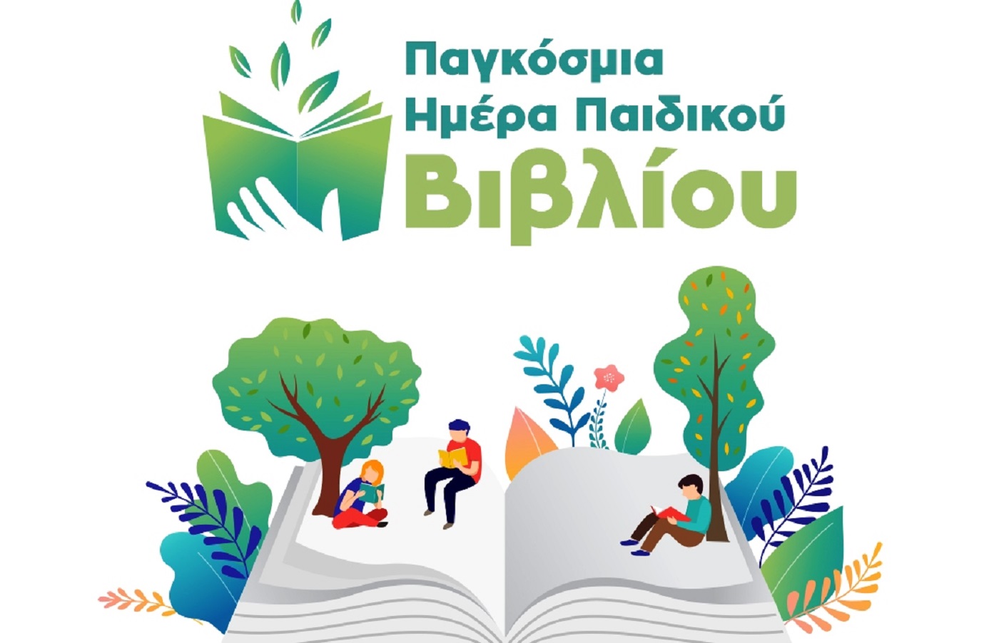Το Public γιορτάζει την Παγκόσμια Ημέρα Παιδικού Βιβλίου - inCYnews