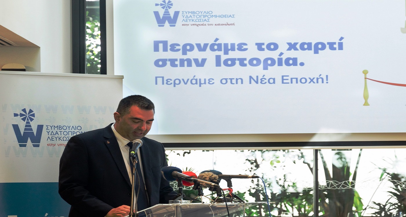 Σε ψηφιοποίηση των λογαριασμών προχωρά το Συμβούλιο Υδατοπρομήθειας ...