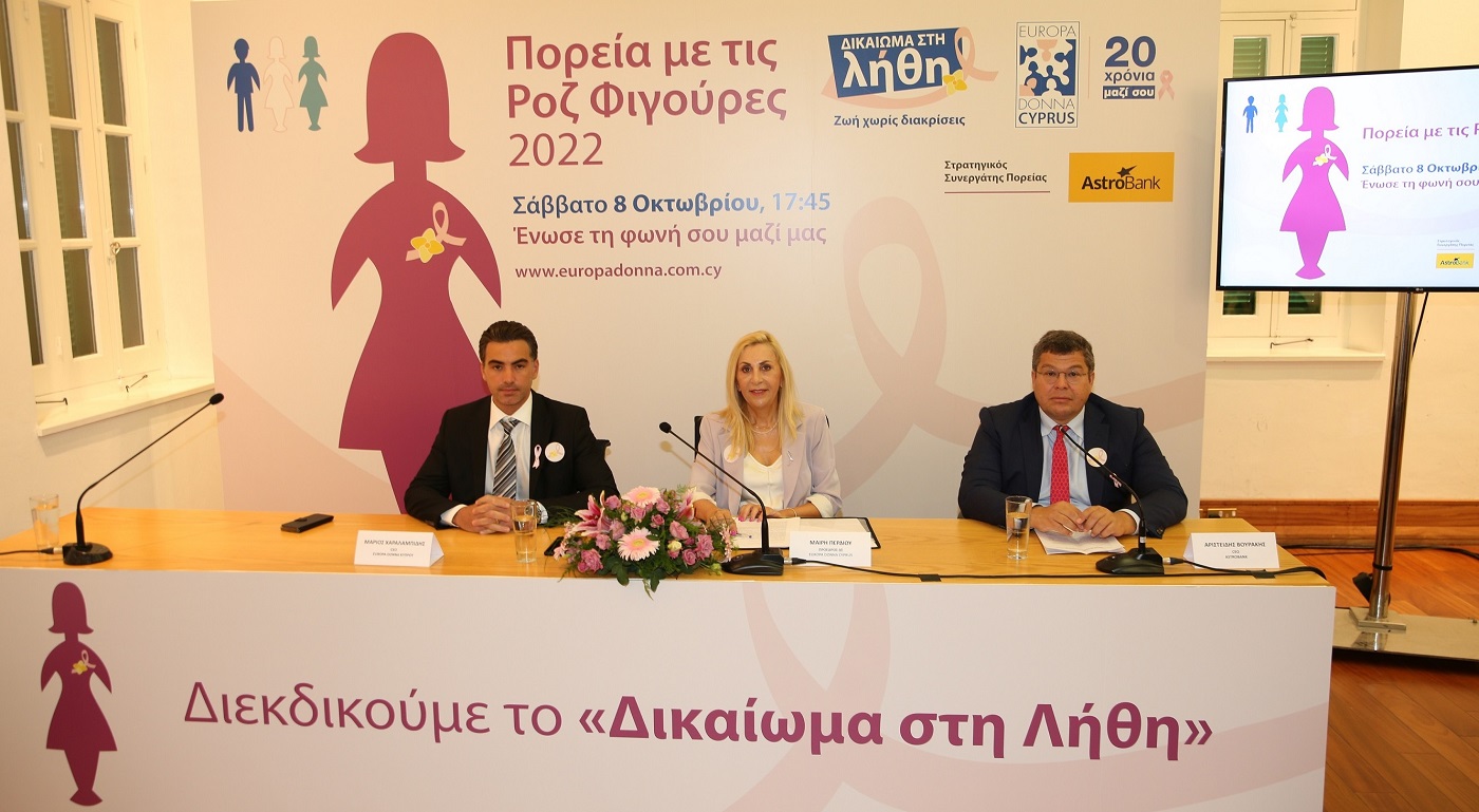 Στις 8 Οκτωβρίου η Πορεία με τις Ροζ Φιγούρες - inCYnews